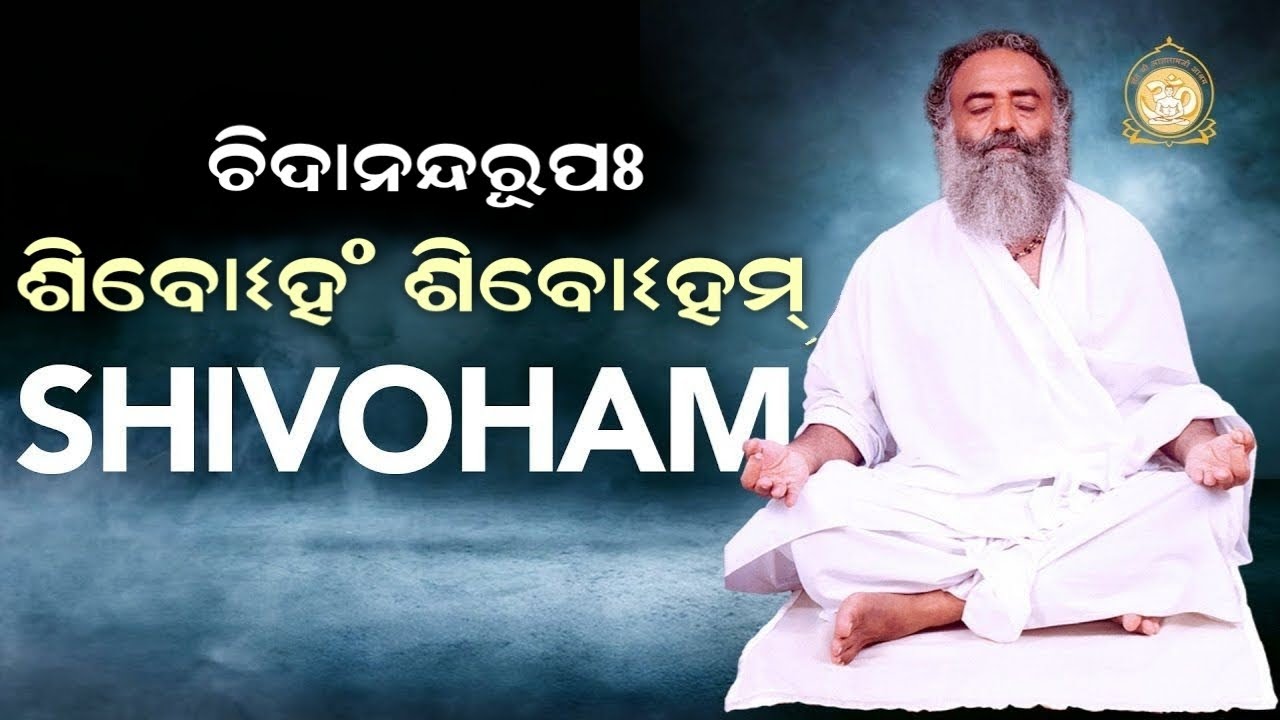 Nirvana Shatakam With Odia Lyrics | Chidananda Roopah Shivoham Shivoham ...