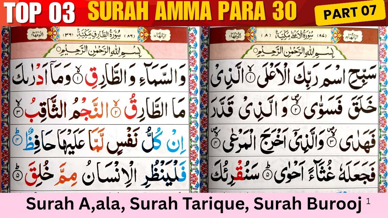 30th Para Quran Recitation Part 7 || How To Read Amma Para 30 - YouTube