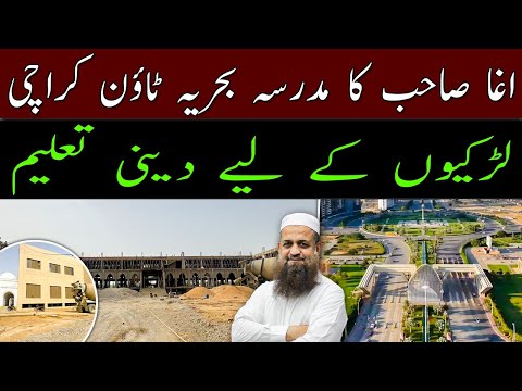 🕌 Agha Sahib's Madrasa 📚 | Islamic Education for Girls 👧 | Bahria Town Karachi 🏙️ #bahriatownkarachi