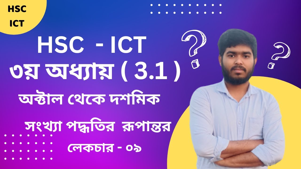 সংখ্যা পদ্ধতির রূপান্তর - পর্ব - ০৯ ।। HSC-ICT-Class-09 || HSC || ICT ...