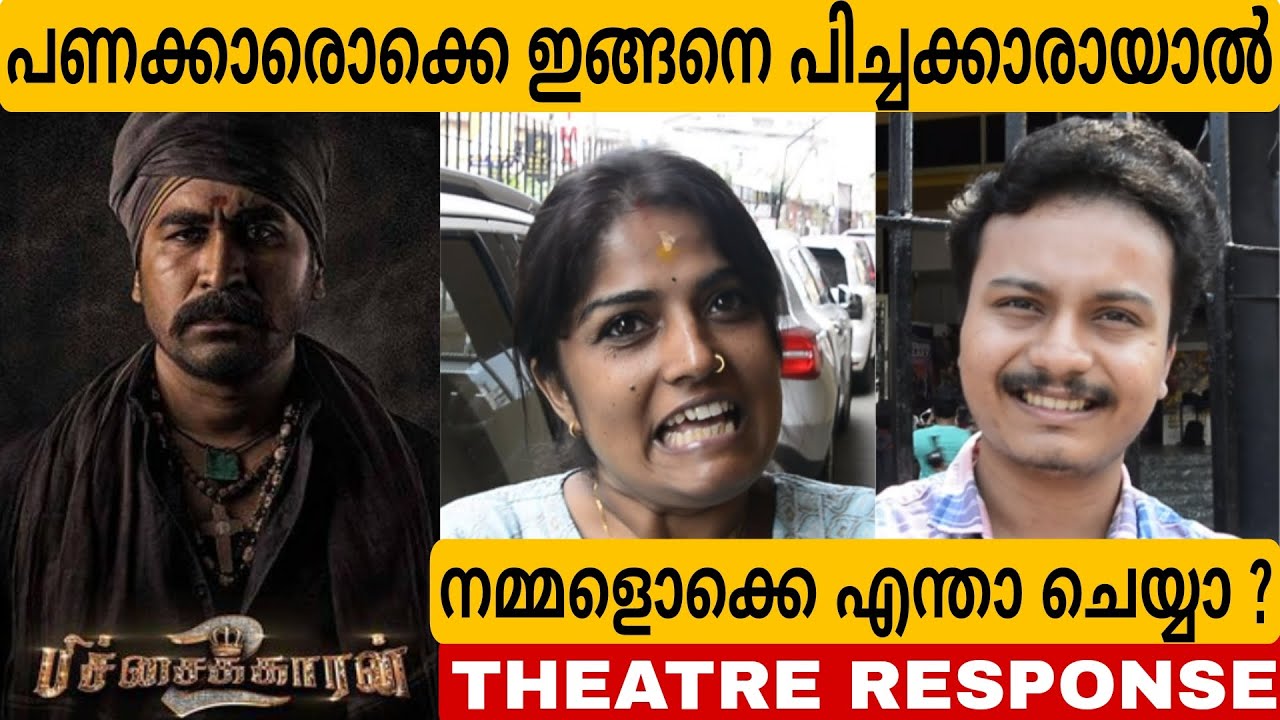 PICHAIKKARAN 2 Movie Review | Pichaikkaran 2 Malayalam Review | Vijay ...