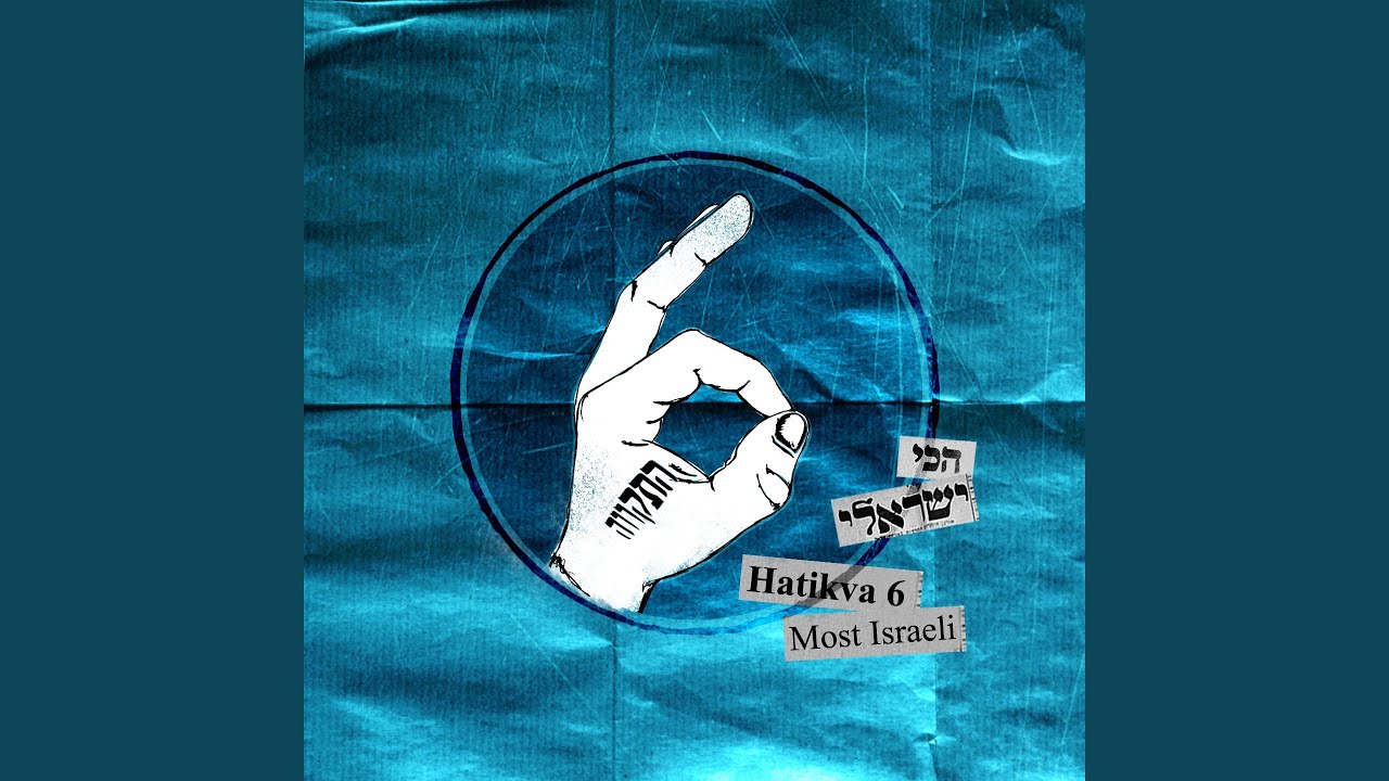 Most Israeli - YouTube Music