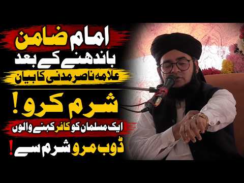 Imam Zamin Pehn'ne Kay Baad Allama Nasir Madni Ka Strong Reaction