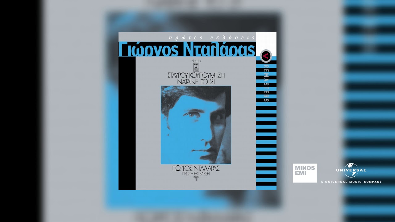 Γιώργος Νταλάρας - Αν Δεις Στον Ύπνο Σου Ερημιά - YouTube