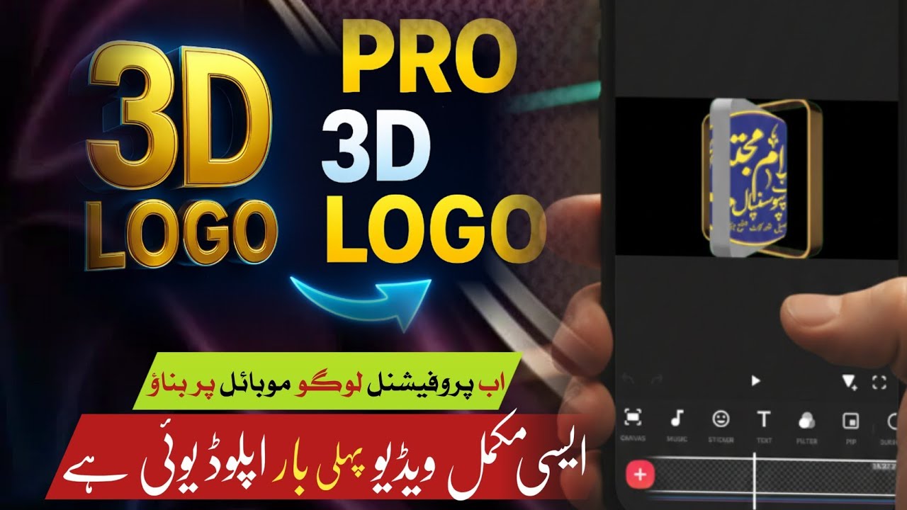 Professional 3D Logo Design on Mobile | Urdu Tutorial | Bay Qari Gulzar ...
