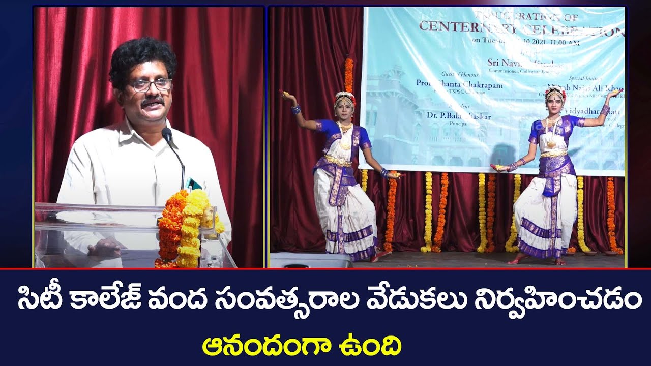 Hyderabad City College 100 Years Celebration | City College Principal ...