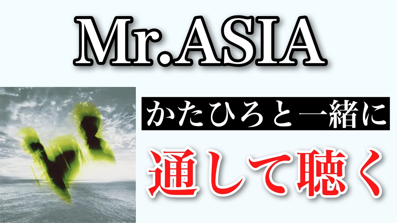 【チャゲアス】アルバム「Mr.ASIA」初めて1枚通して聴く生配信【リアクション】 - YouTube