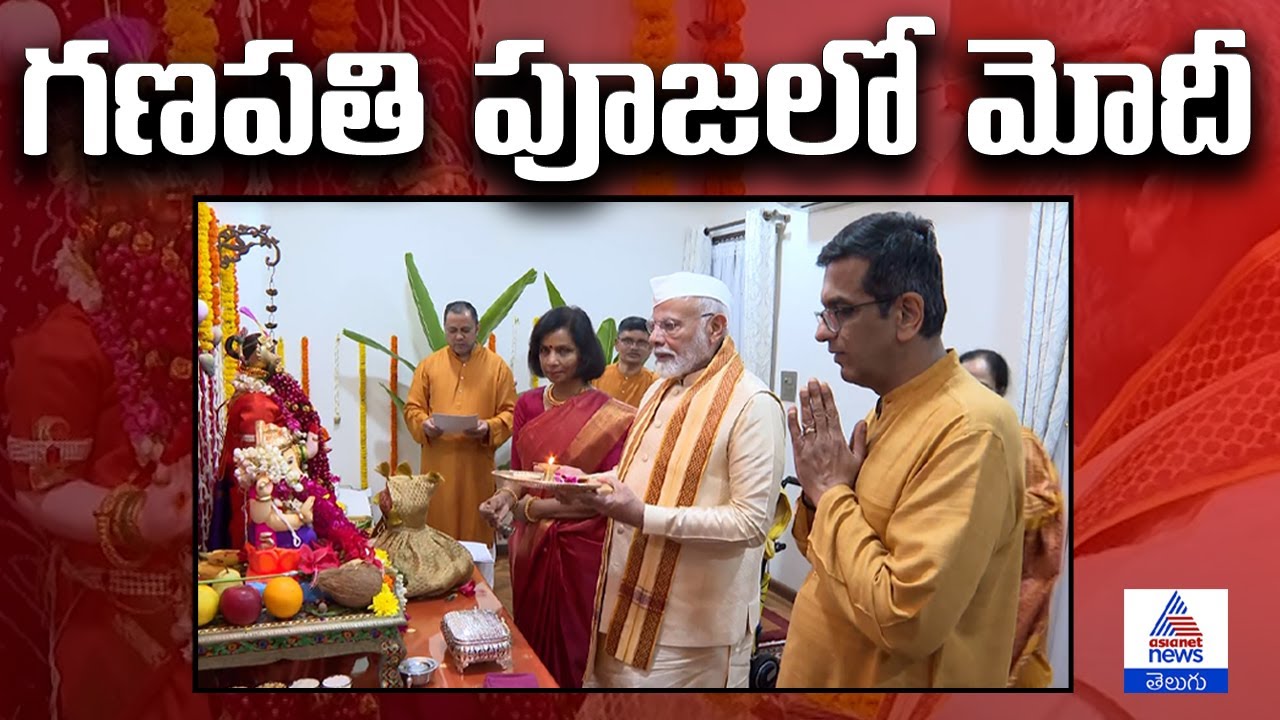 PM Modi Attends Ganpati Poojan | గణపతి పూజలో నరేంద్ర మోదీ | Asianet ...