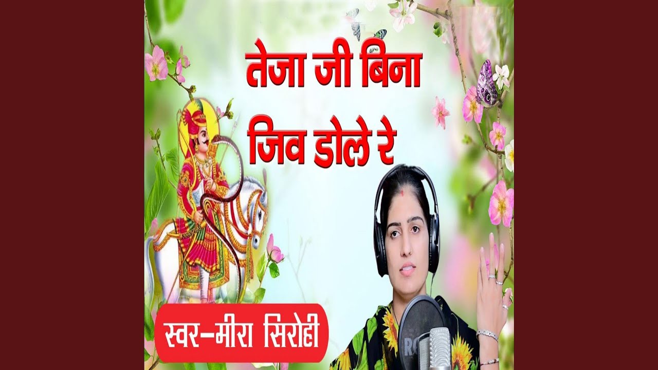 Tejaji Bina Jiv Dole Re - YouTube