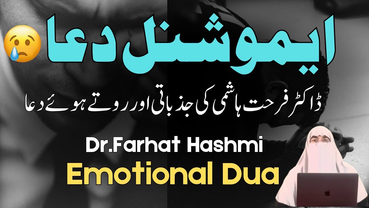 Emotional Dua, Crying | Beautiful Dua | Dr Farhat Hashmi Ki Emotional ...