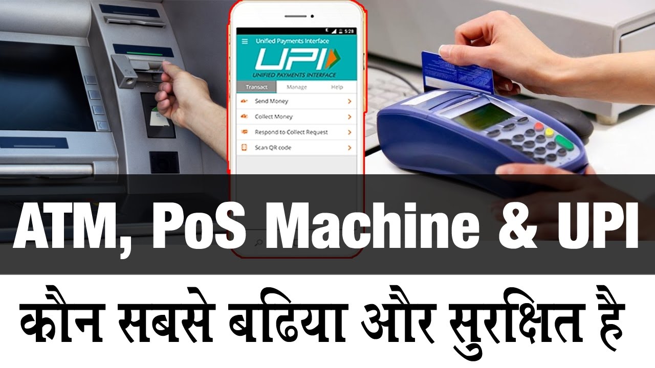 ATM, PoS machine and UPI | Which is best and safe? Explained in Hindi ...