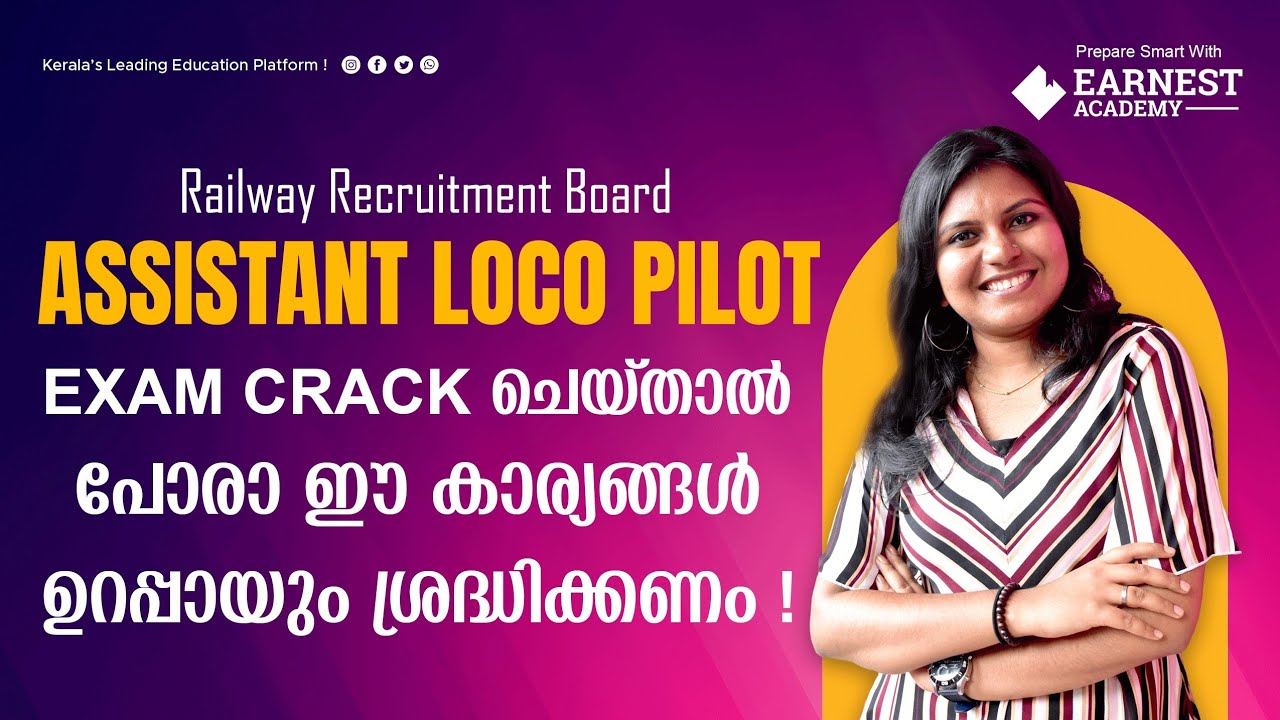 RRB ASSISTANT LOCO PILOT(ALP)| ശ്രദ്ധിക്കേണ്ടതെല്ലാം| RECRUITMENT 2023 ...