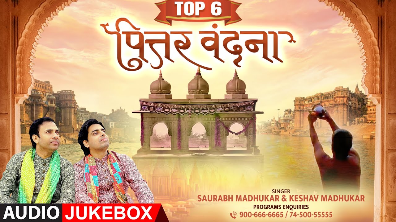 पित्तर वंदना - Top 6 Pitar Vandana Song | Non Stop Pitar Ji Bhajan ...