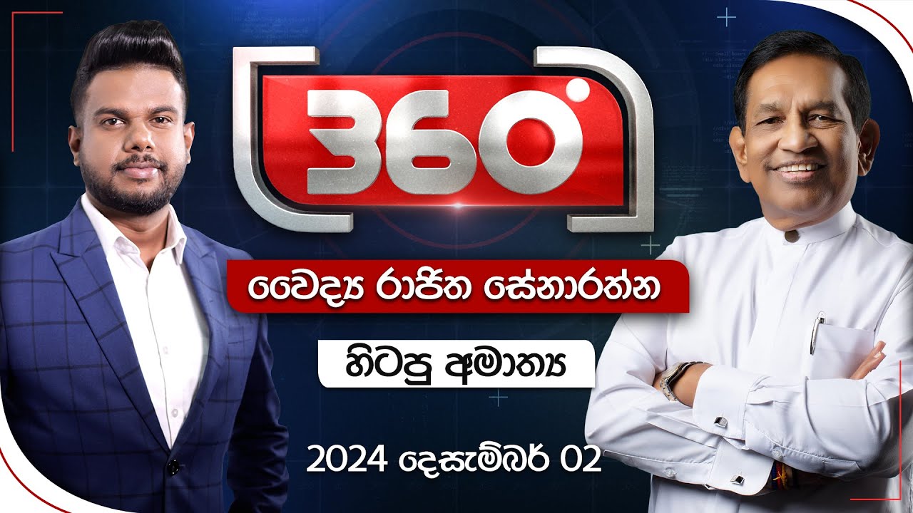 Derana 360 | වෛද්‍ය රාජිත සේනාරත්න | Doctor Rajitha Senaratne - YouTube