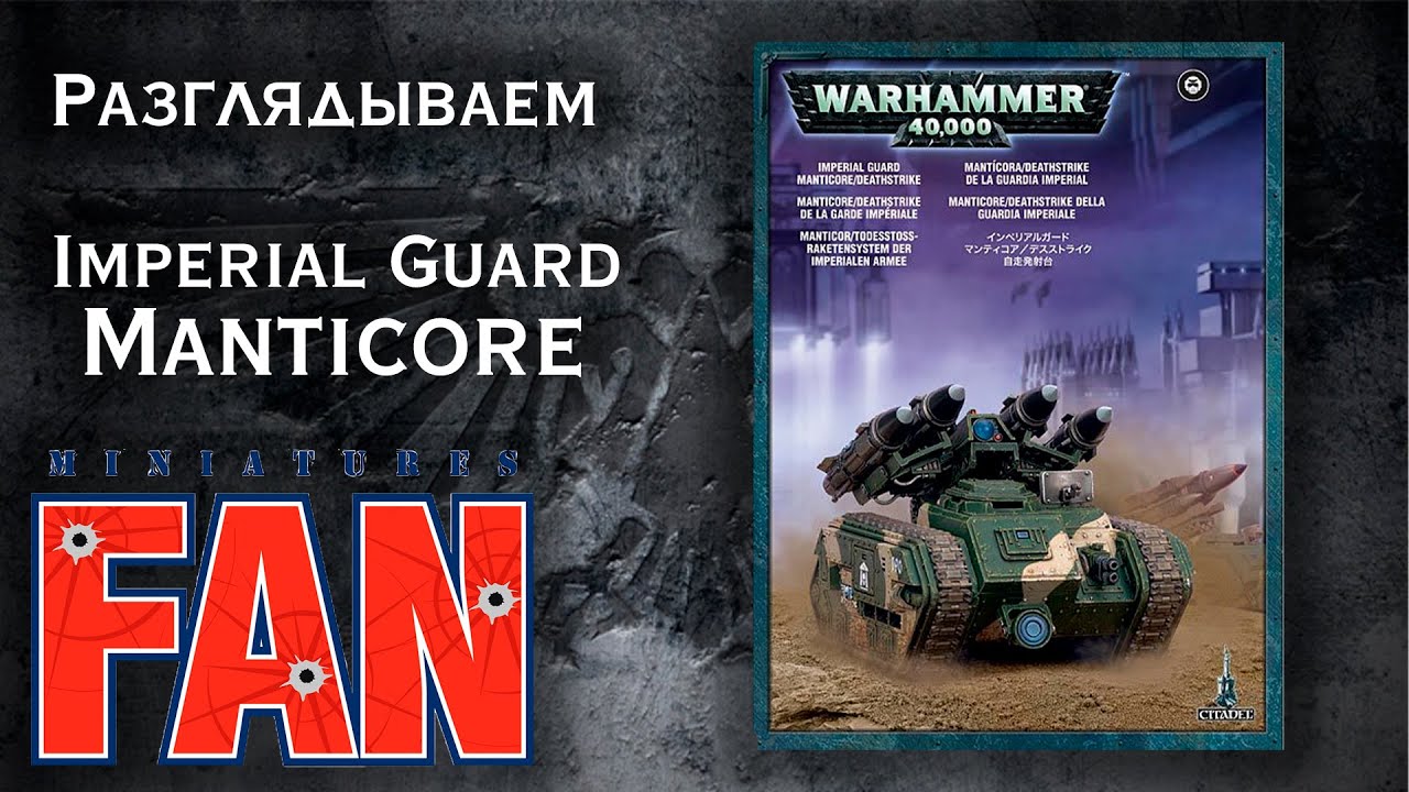 Обзор миниатюры Manticore (Warhammer 40k Astra Militarum) # ...