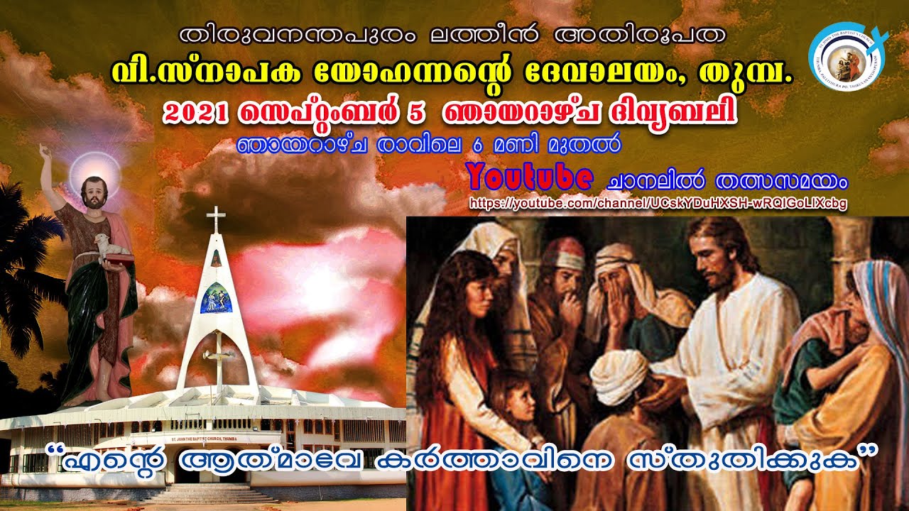 St.John the Baptist Church, Thumba. 05.09.2021 Sunday Mass Live - YouTube