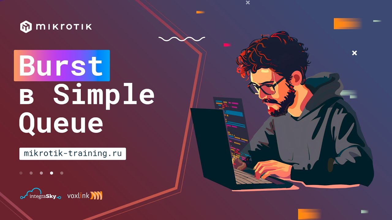 Burst в Simple Queue - YouTube