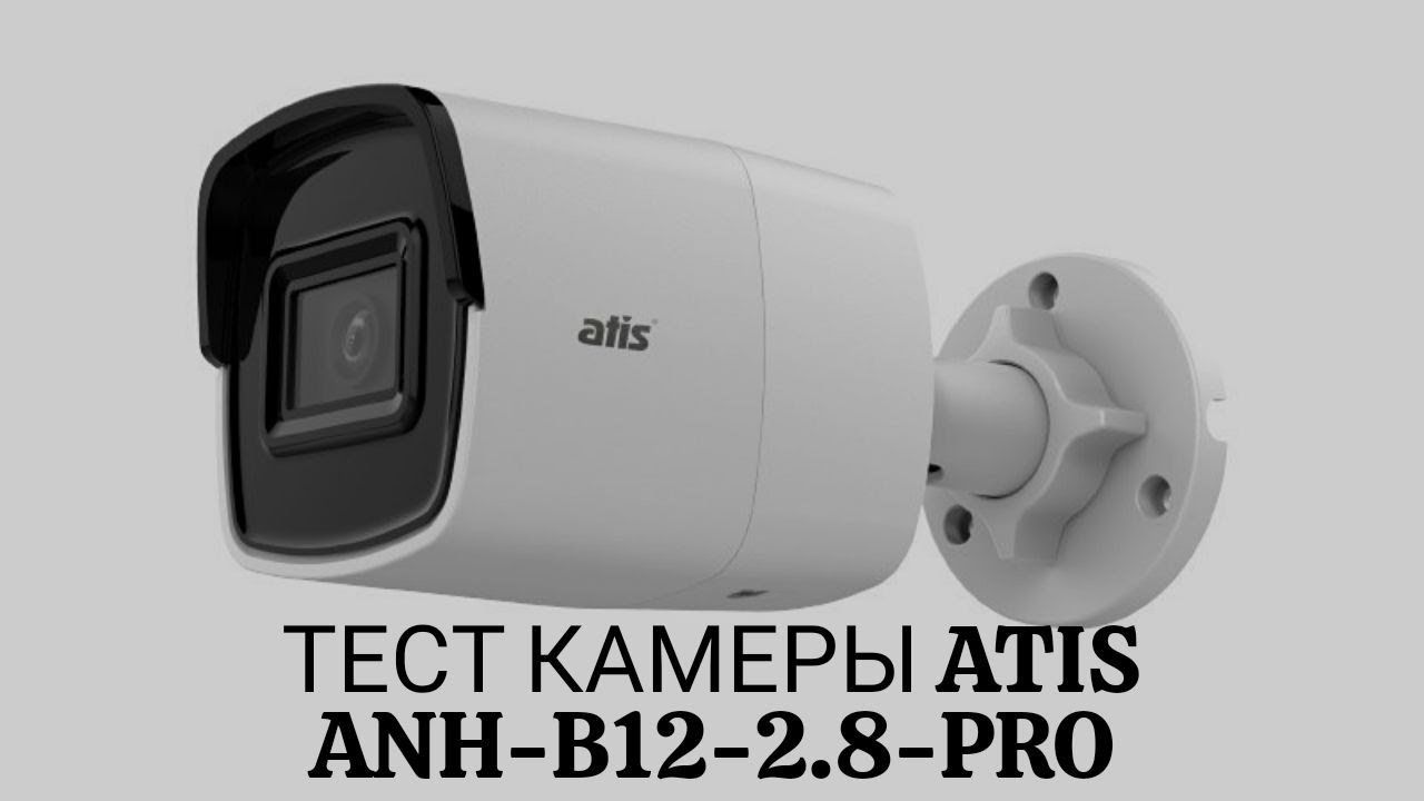Тест камеры: IP camera Atis ANH B12 2 8 Pro IP видеокамера ATIS H - YouTube