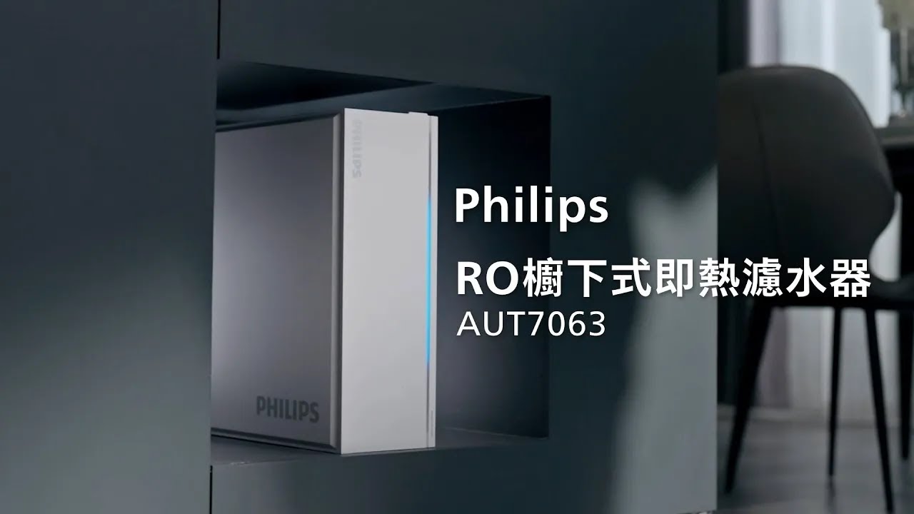 Philips RO櫥下式即熱淨水器 RO Water Purifier with Instant Heating AUT7063 - YouTube