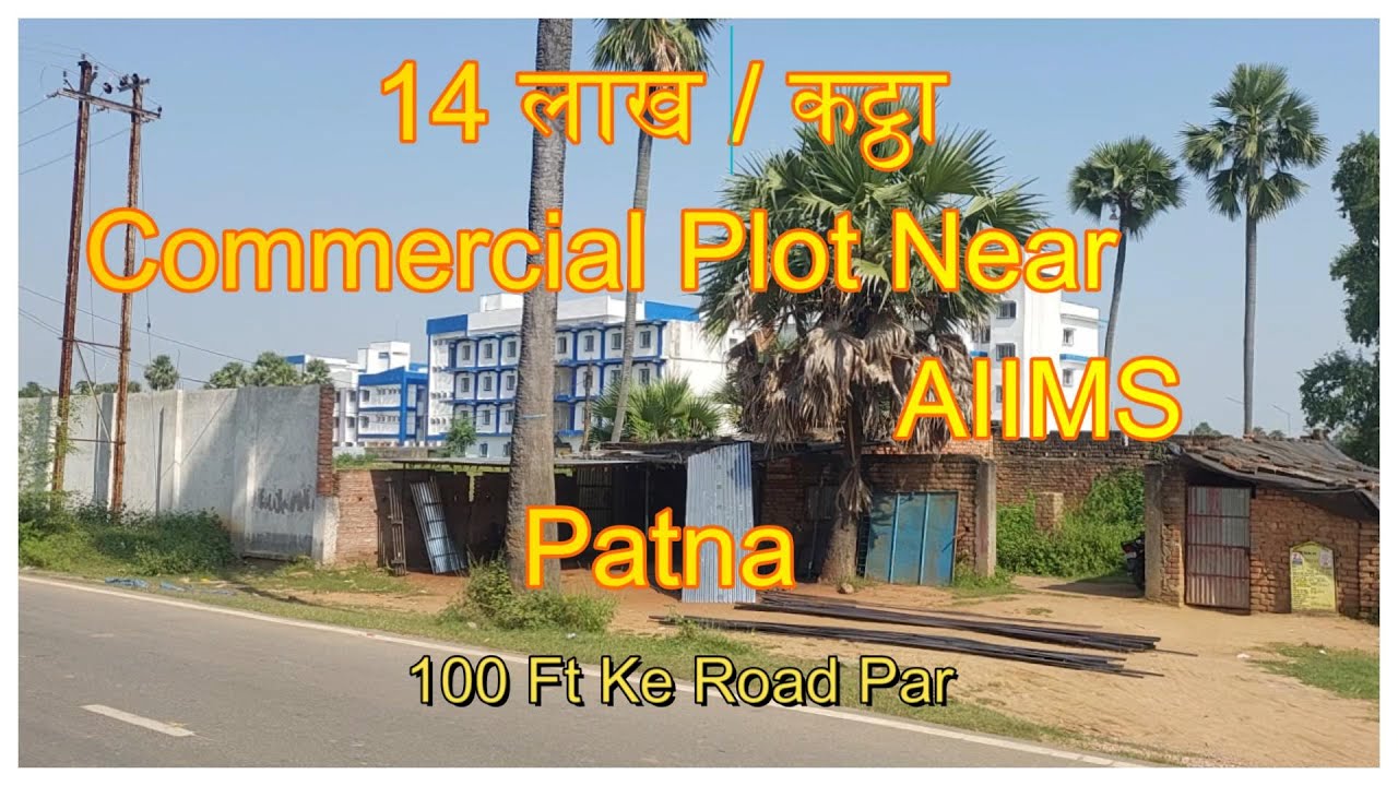 . 14 लाख पर कट्ठा 😍 Commercial Plot Near AIIMS Patna 👌Ekka Developer - YouTube
