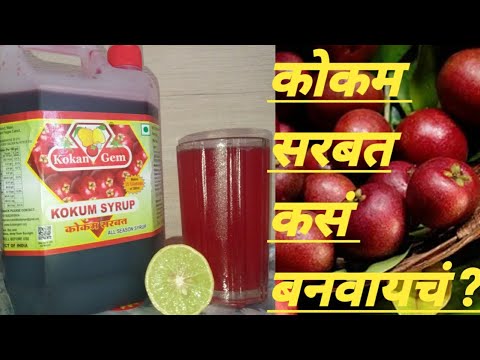 कोकम सरबत रेसिपी/How To Make Kokam Sharbat At Home/Kokam Sharbat Kaise ...