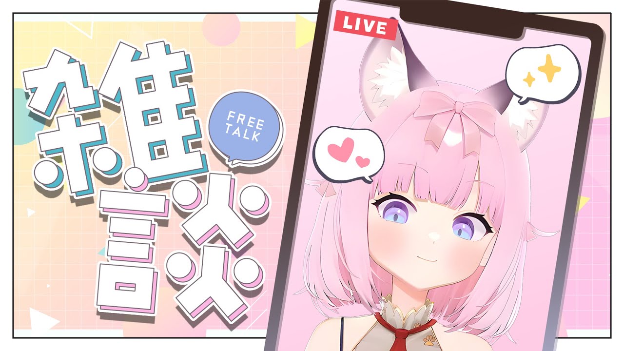 【RiKA拉比絲】來聊聊天ㄅ/ᐠ .ᆺ. ᐟ\ﾉ 哈哈~點進來是橫的喔~ - YouTube