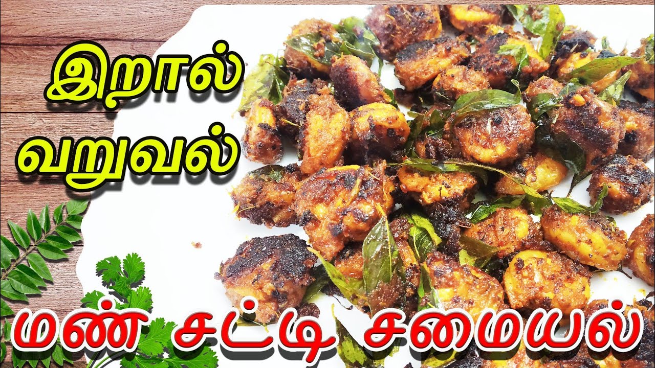 Prawn Fry recipe in Tamil | இறால் வறுவல் | Masala Prawn Fry |How to fry ...