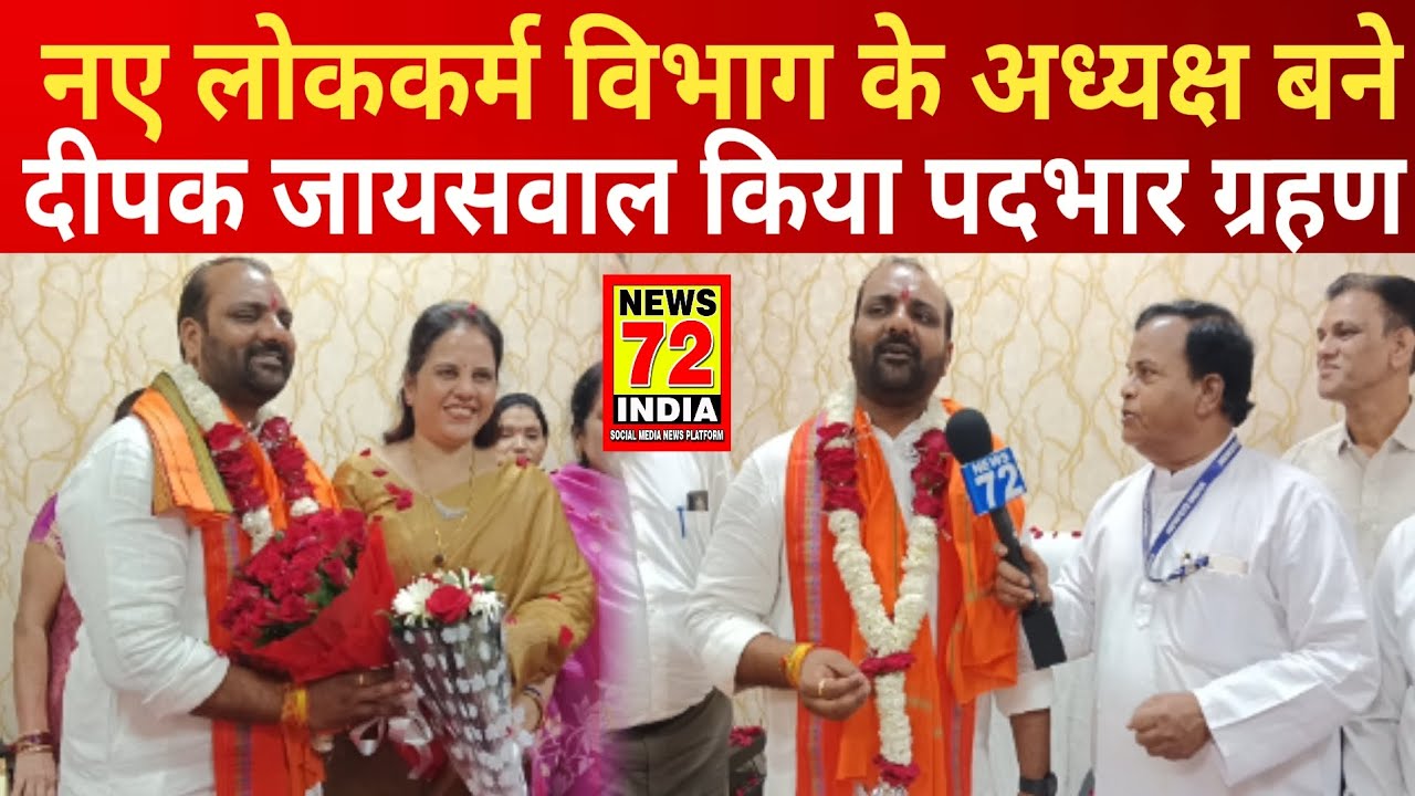 Raipur : एमआईसी सदस्य Deepak Jayswal ने किया पदभार ग्रहण PWD की संभाली ...
