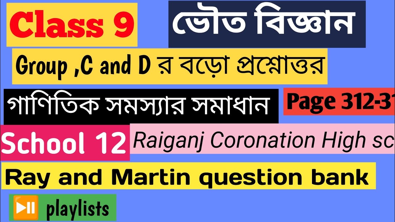 Class 9 Ray and Martin proshno bichitra physical science//class IX Ray ...
