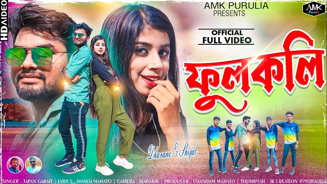 Fulkoli | ফুলকলি | Tapan Garait |New Purulia Romantic Video Song 2022 ...