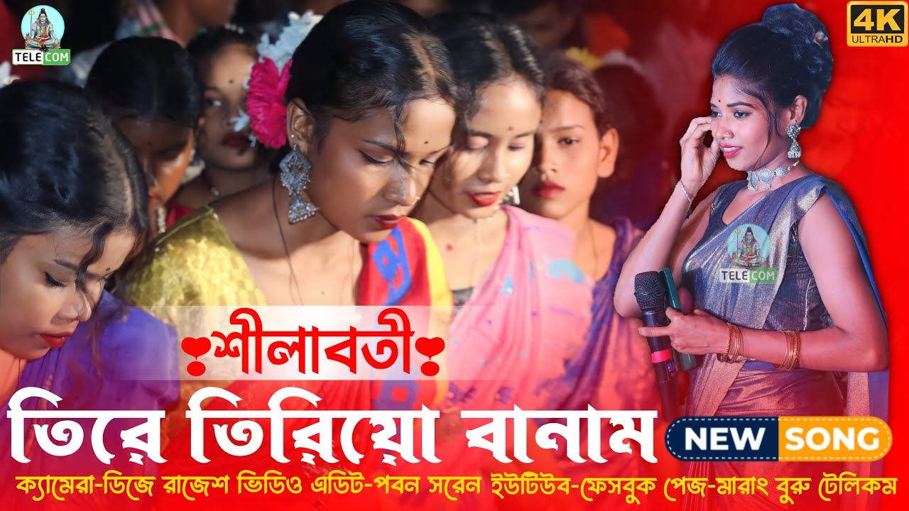 Tire Tiriyo Banam || Silabati || New Santali Fansan Video Song 2023 ...