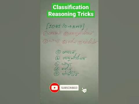 Q.-2 Classification | Classification reasoning tricks |#shorts - YouTube