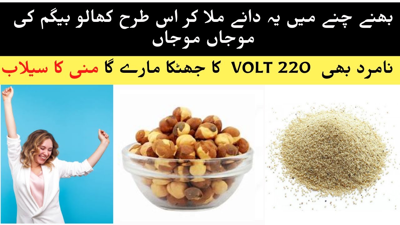 Chana or Kashkash II Na Mard bhi 220 Volt ka jhatka marey 100% Result ...