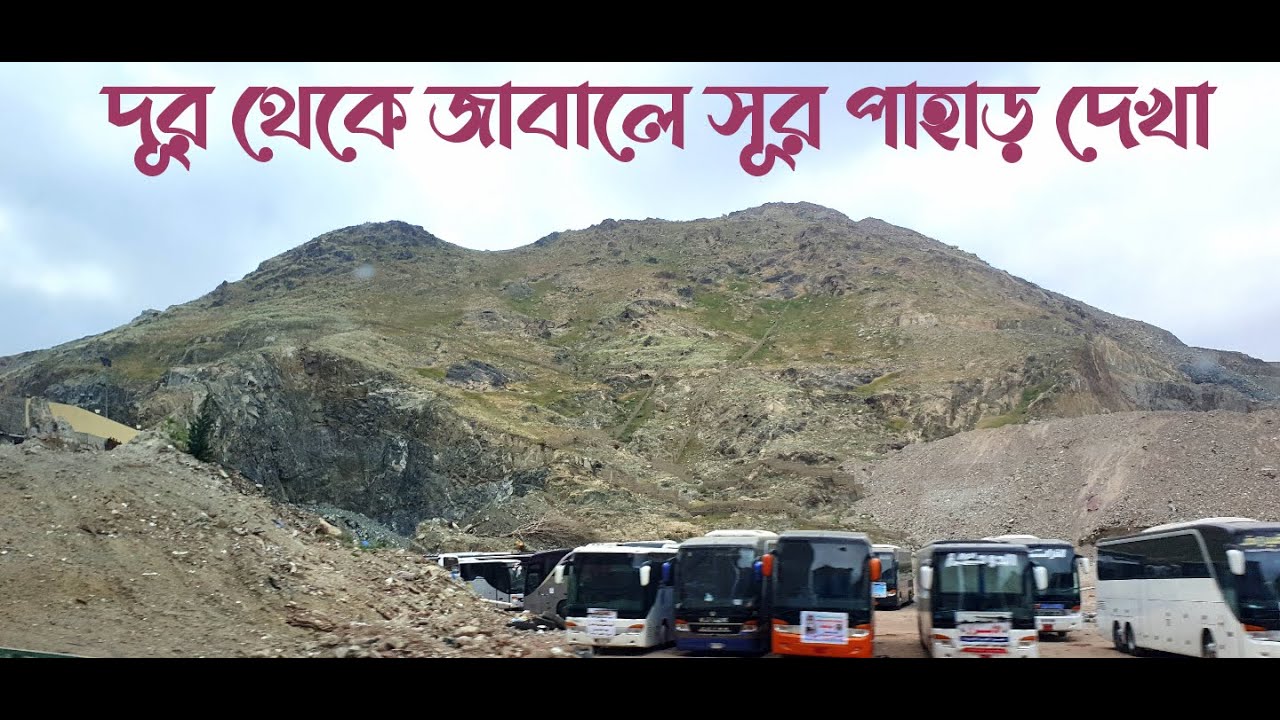 Ghar E Soor Complete Ziyarah & Story With Full Details | Ghar E saur ...