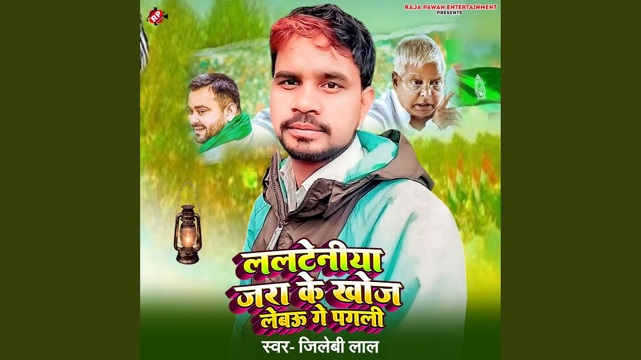Lalteniye Jara Ke Khoj Lebau Ge Pagali - YouTube