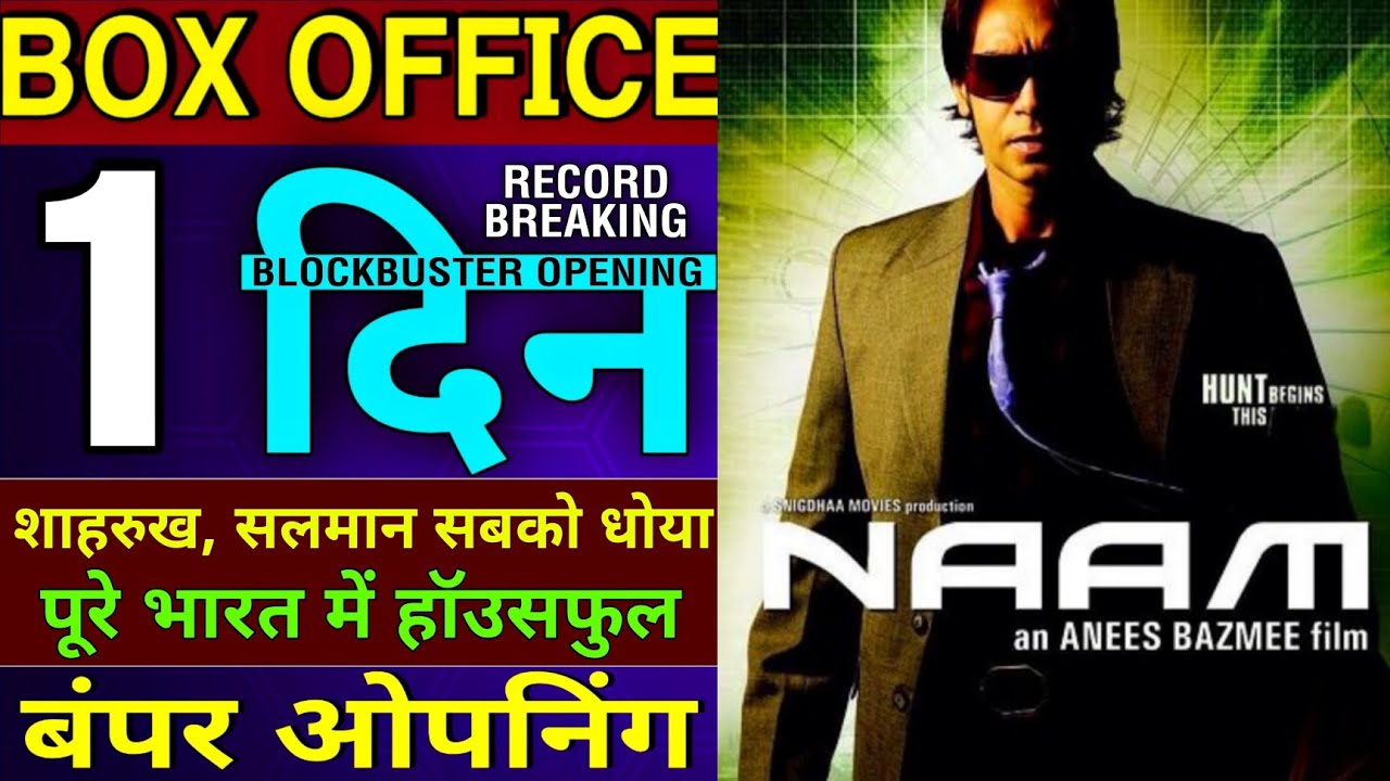 Naam Movie Box Office Collection Day 1 | Ajay Devgan | Naam Box Office ...