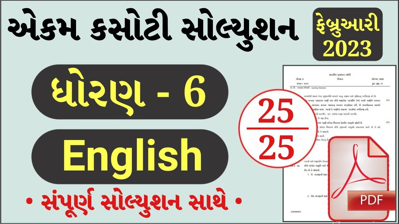 Dhoran 6 English Ekam Kasoti Paper Solution 2023 Std 6 English Ekam dhoran-6-english-ekam-kasoti-paper-solution-2023-std-6-english-ekam