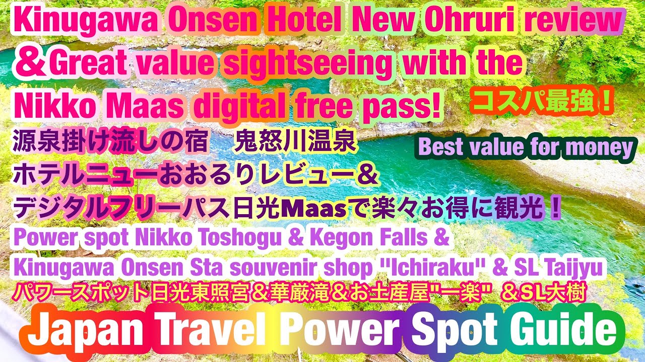 Kinugawa Onsen Hotel Review and sightseeing in Nikko with Free Pass Maas！ホテルニューおおるりレビュー＆フリーパス ...