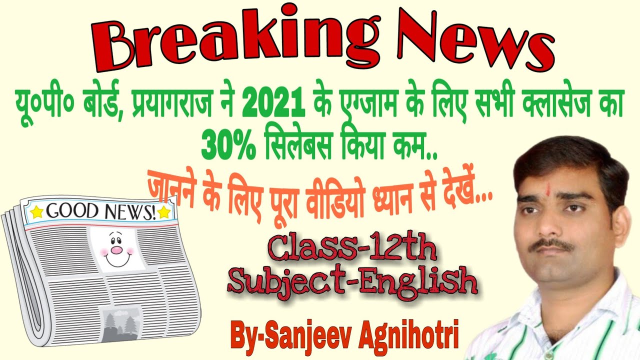 UP Board 12th English 30 Less Syllabus For 2021 Exam By Sanjeev up-board-12th-english-30-less-syllabus-for-2021-exam-by-sanjeev