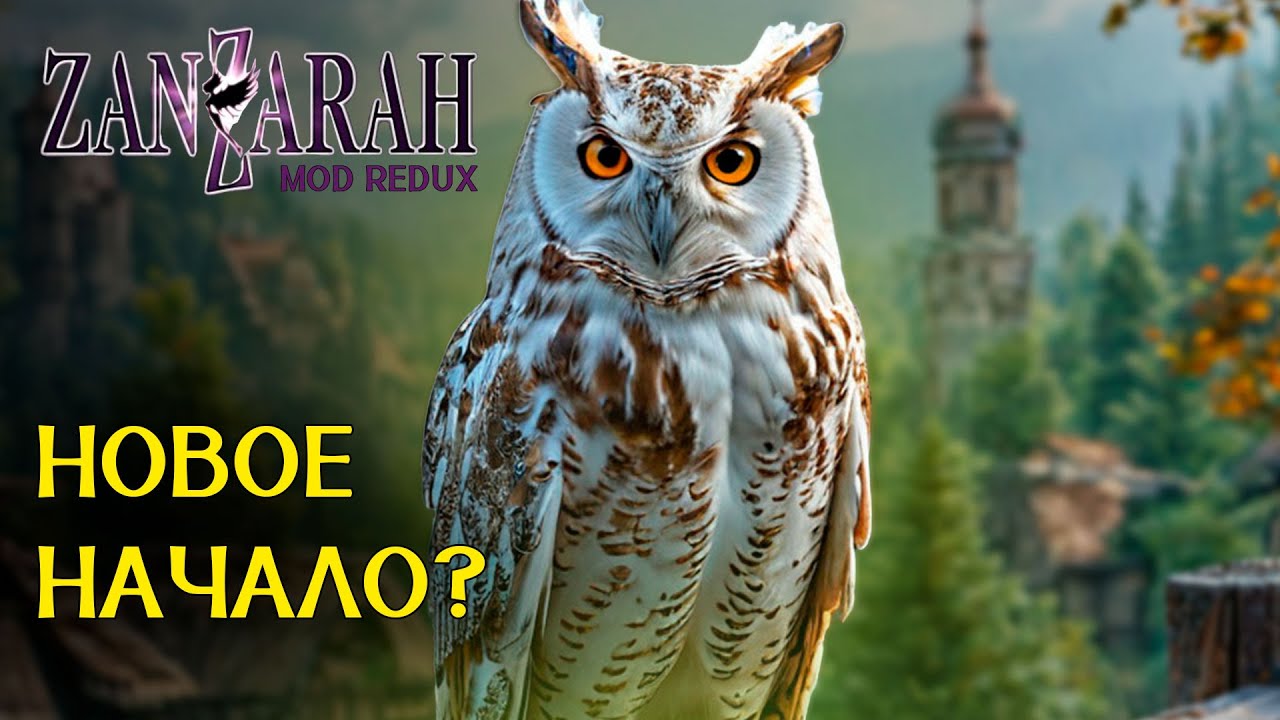 Мешок Люциуса - Zanzarah: The Hidden Portal - Mod Redux beta 2.0.1.1 [1 ...