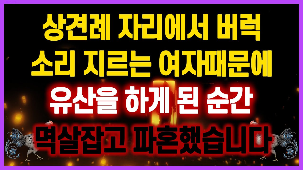 역대급 사이다 사연 상견례 자리에서 버럭 소리지르는 여자때문에 유산을 하게 되자 개같은 파혼 통보했습니다 사연모음 실화사연
