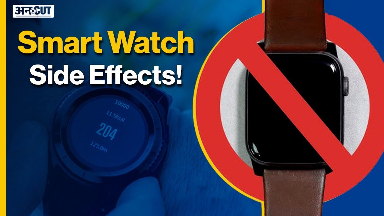 Smart Watch health issues! Smartwatch पहनने वाले सावधान, उड़ जाएंगे ...