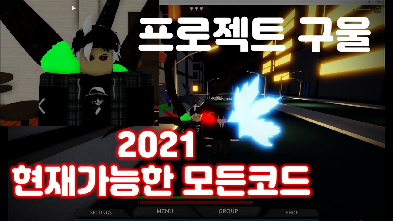 프로젝트 구울 현재가능코드들 !!! Project Ghoul - YouTube