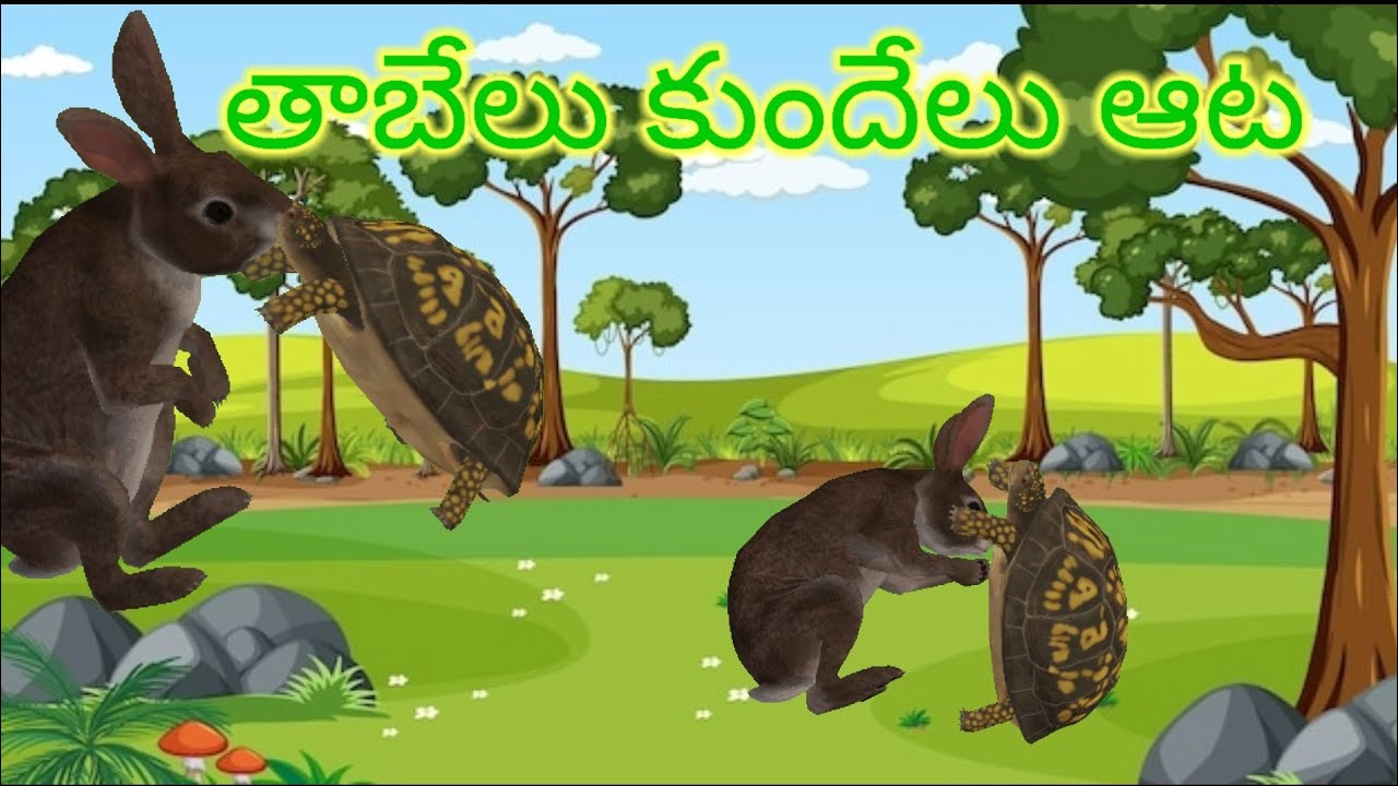 తెలుగు thabelu kundelu aata#video #short catan animash - YouTube
