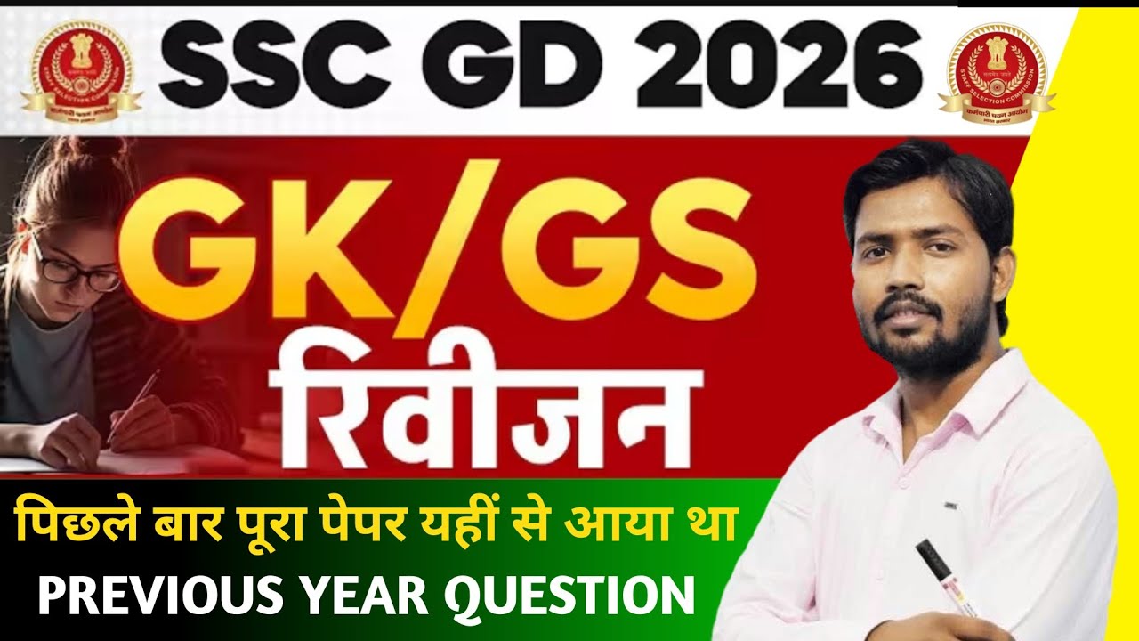 SSC GD 2026 V.VI PREVIOUS YEAR QUESTION PAPER GK GS CLASS V.VI PREVIOUS ...