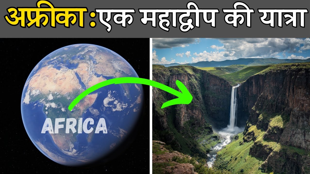 Africa Mahadwip : Africa Mahadeep ke bare mein jankari || Anm Info ...