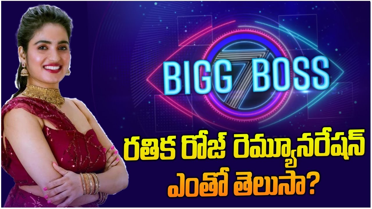 Bigg Boss 7 Telugu | Rathika Rose Remuneration For One Week | Bigg Boss ...