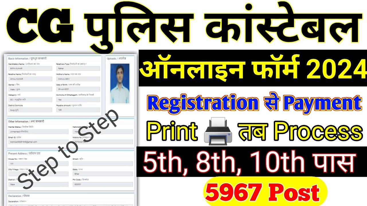 CG Police Constable 2024 | Form Fillup | कैसे भरें?| A To Z PROCESS ...