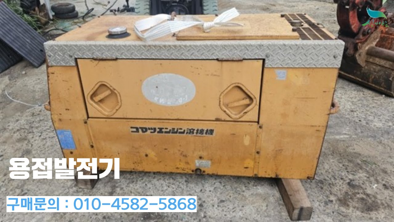 신바람 중고농기계밴드 정인중고장비 회원님 용접발전기 중고트랙터 경운기 관리기 스키로더 굴삭기 화물트럭 매매 직거래 장터 사이트 관리기com Youtube