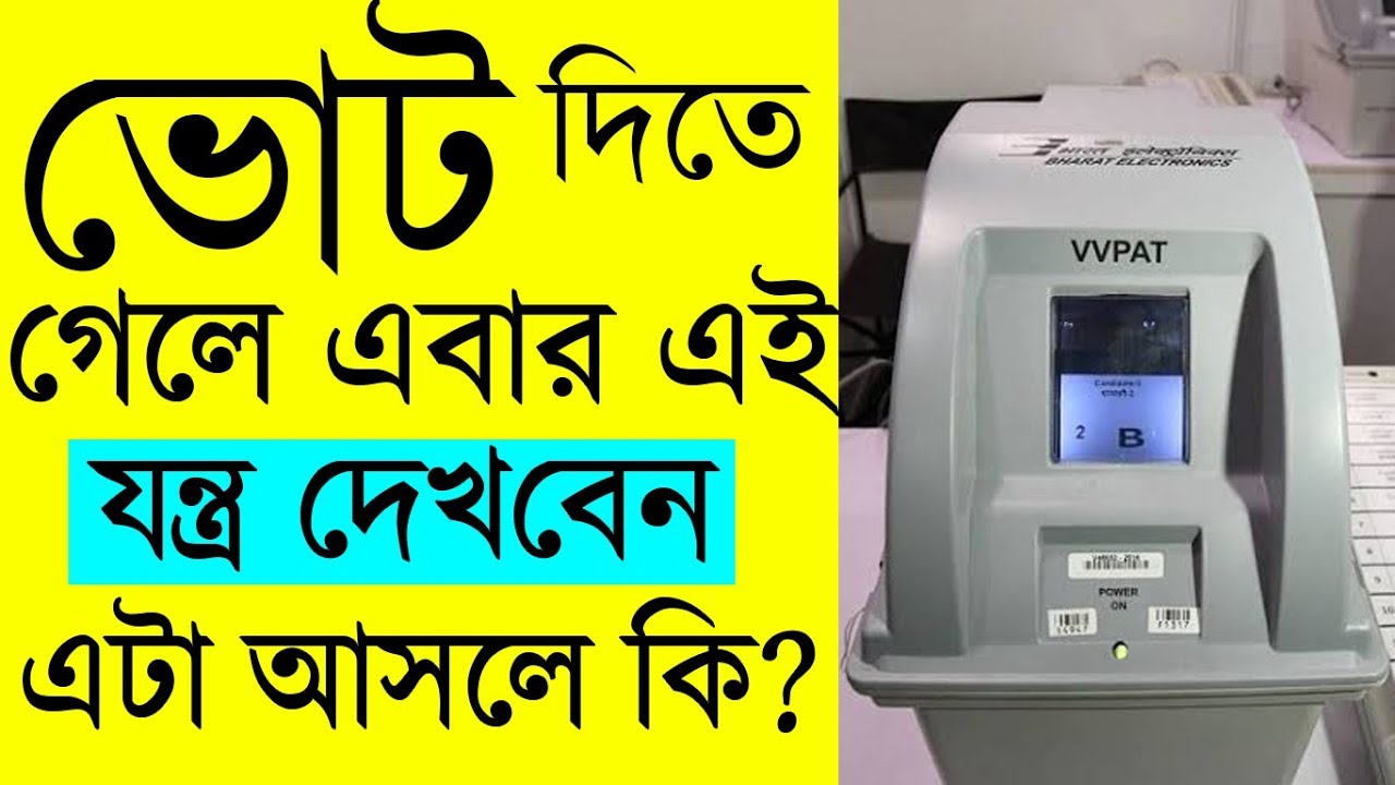 What Is VVPAT Machine? How VVPAT Machine Works? Loksabha Election New ...